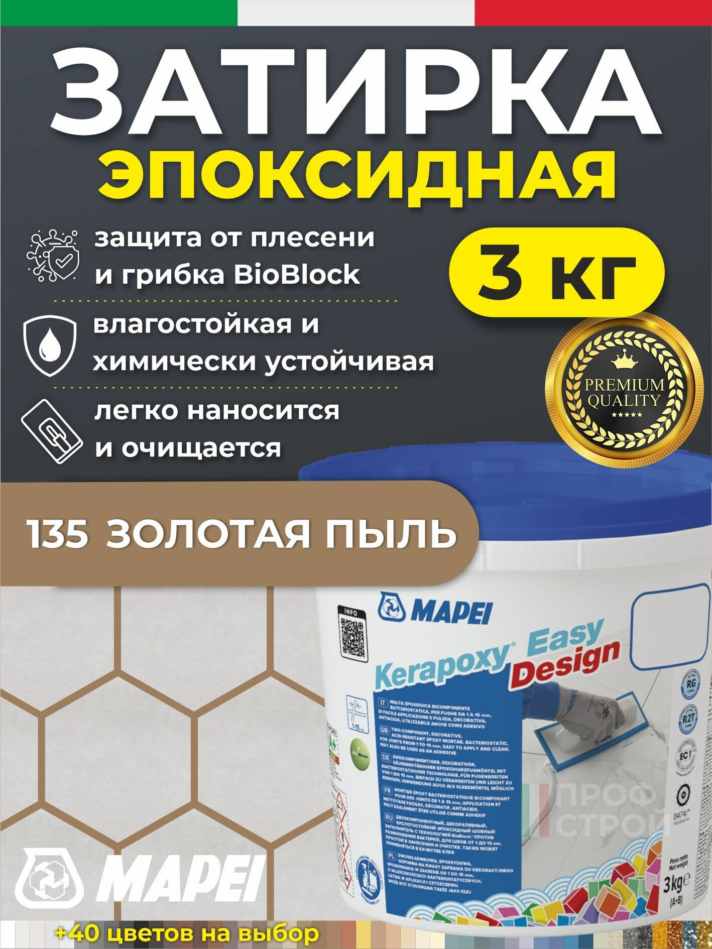 MAPEI Эпоксидная затирка для плитки Kerapoxy Easy Design 135 Золотая пыль, 3 кг - Двухкомпонентная стойкая клей-фуга для плиточных швов от 1 мм/ кислотостойкая/ противогрибковая/ водонепроницаемая