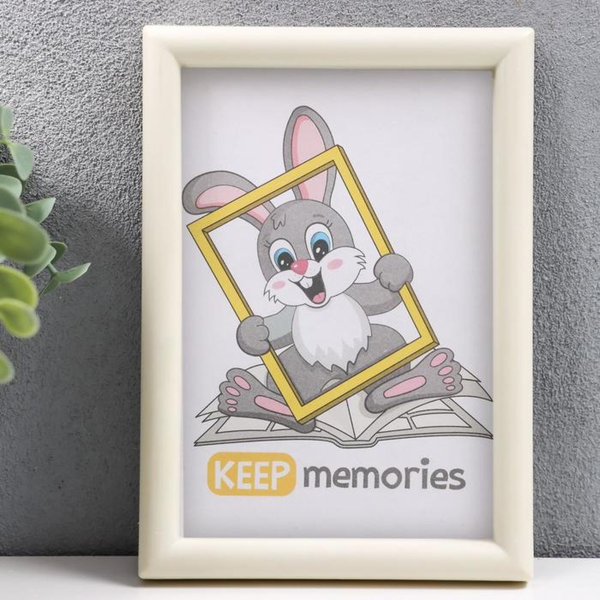 Фоторамка Keep memories L-4, 10х15 см, пластиковый экран, слоновая кость