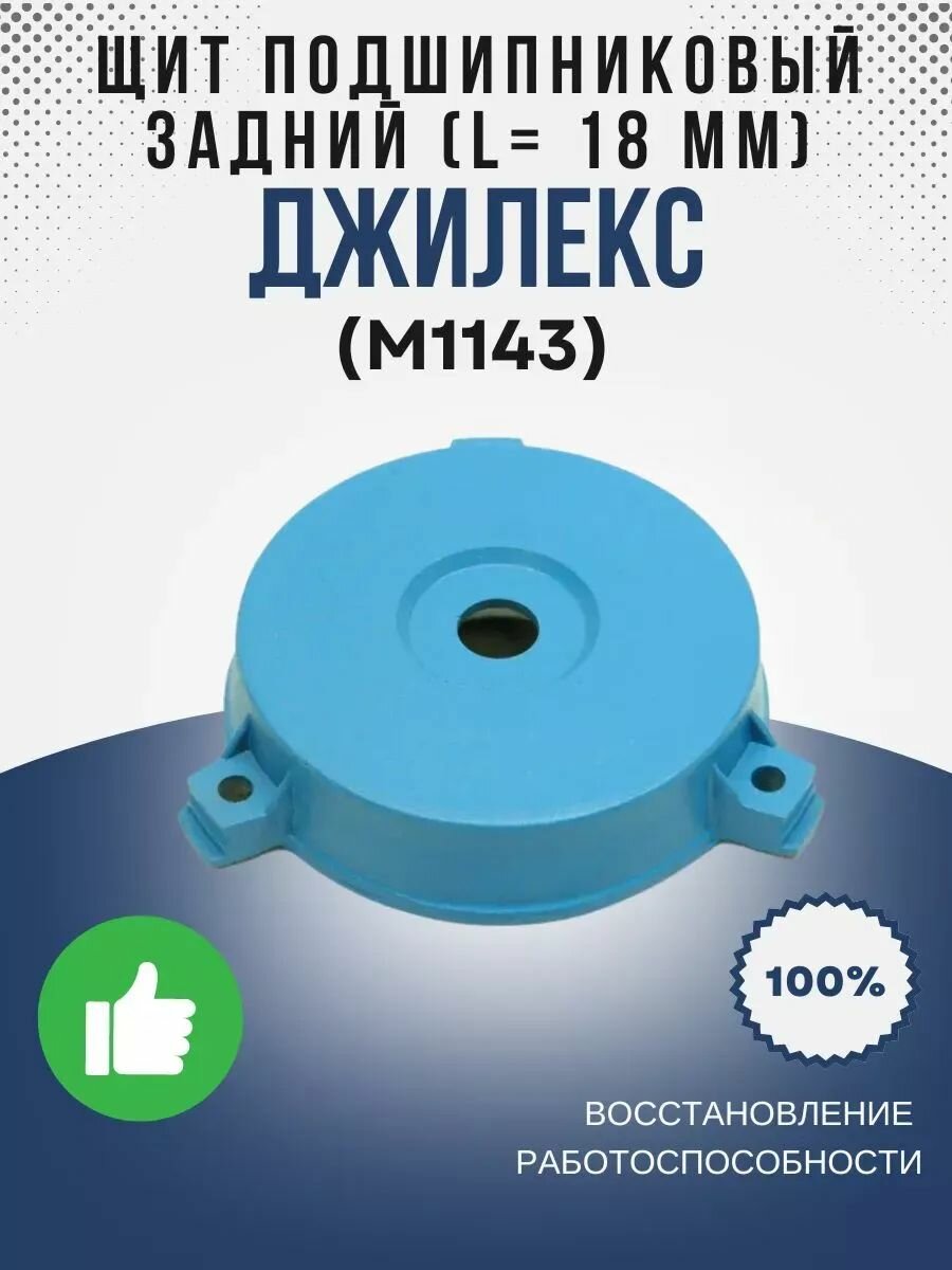 Щит подшипниковый задний Джамбо 50/28 (L 18 мм) (М1143)