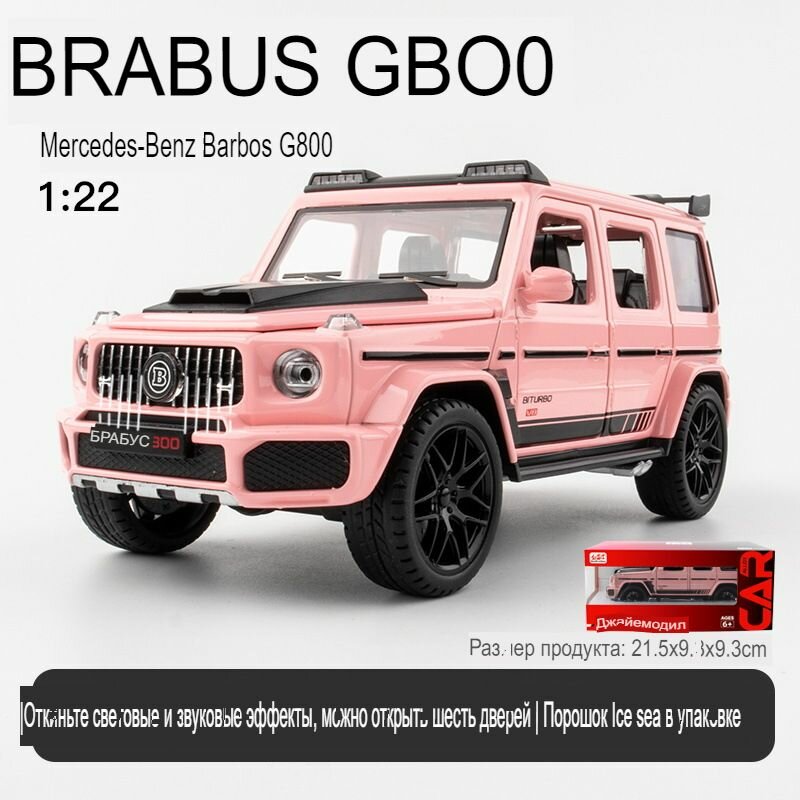 Коллекционная модель Mercedes-Benz Brabus G800 (21*9.2*9 ) Есть звук и свет, подарочная игрушка для мальчиков