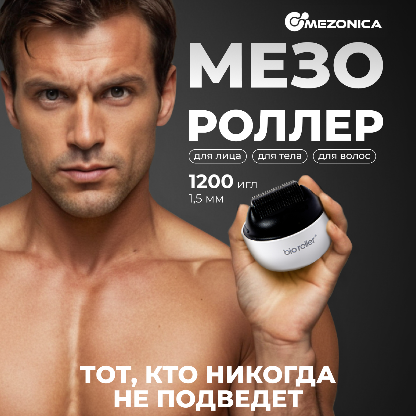 Mezonica Bio Roller G4 Щетка мезороллер 1,5 мм для мезотерапии ухода для кожи волос бороды