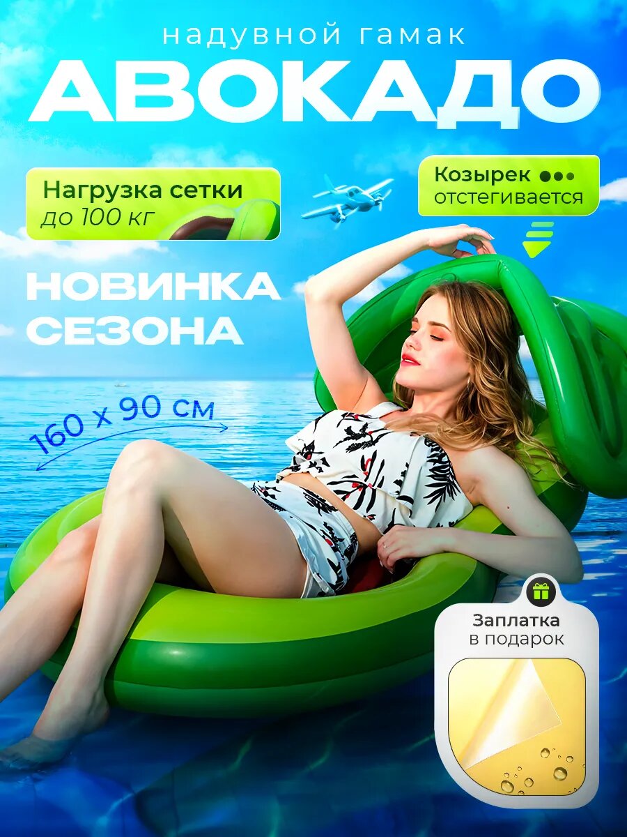 Надувной гамак для плавания "Авокадо " с сеткой, зелёный, 160х90 см