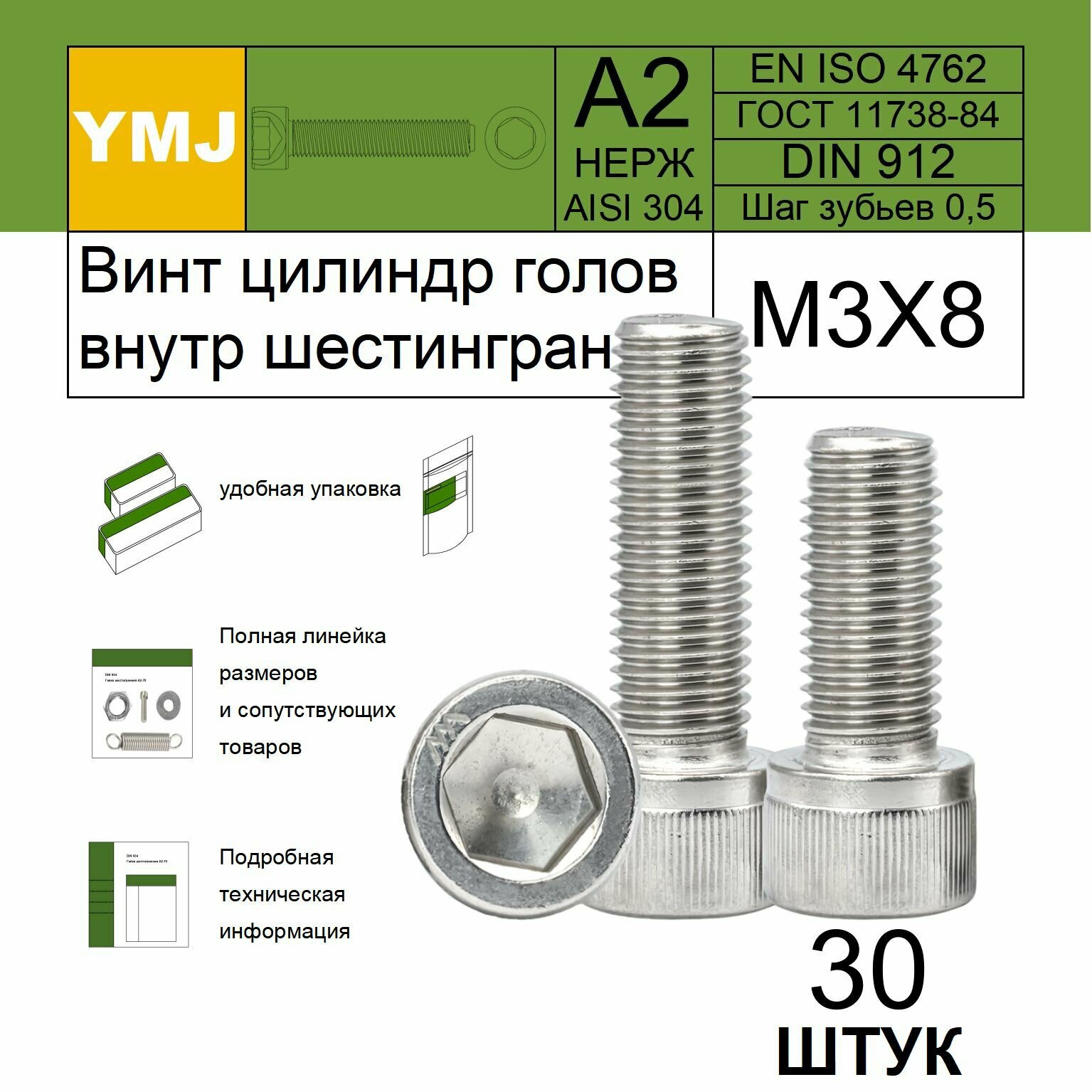 М3Х12 10 шт. A2 DIN 912 Винт цилиндр. голов. внутр. шестингран. нержавеющая сталь