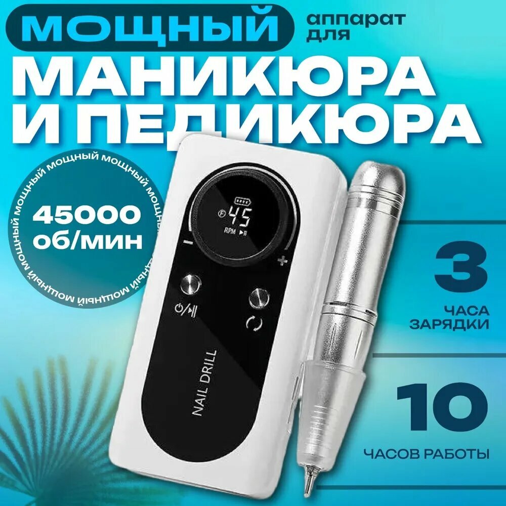 Аппарат для маникюра TUA odhPAFrh, компактный, бесщёточный, белый