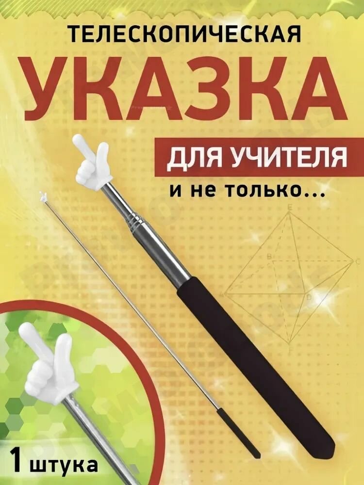 Указка