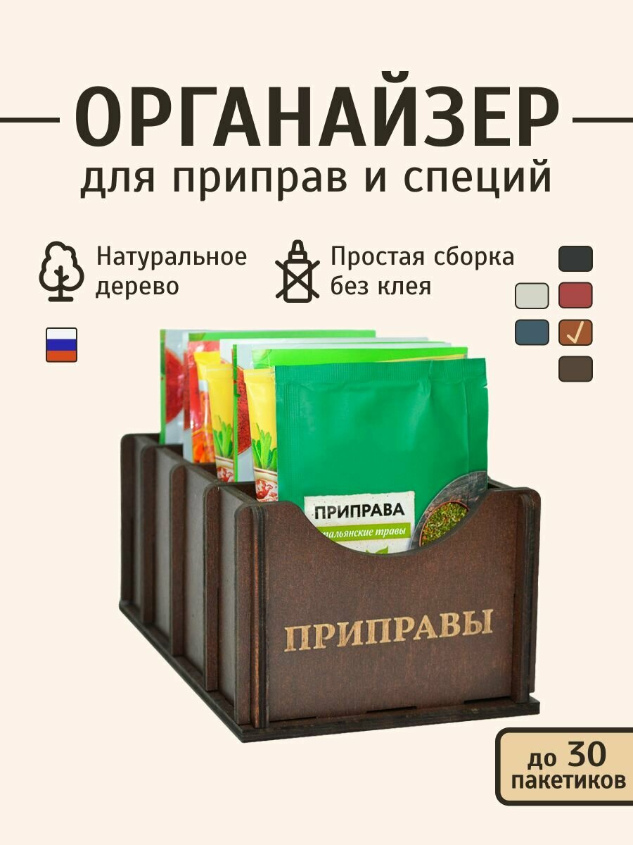 Органайзер для специй и приправ