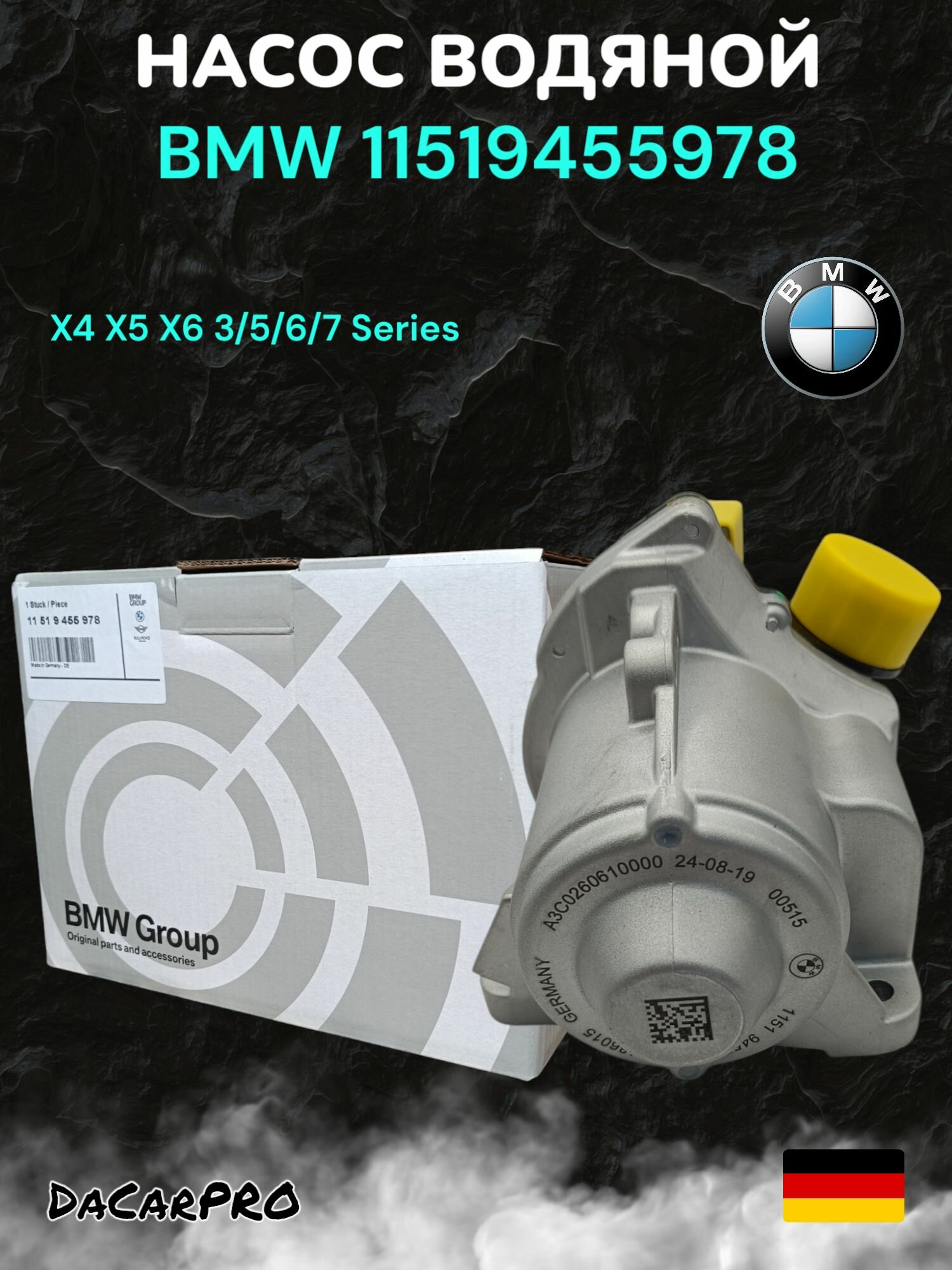 Насос водяной 11519455978 BMW X4 X5 X6 6' F12 F13 7' F01 F02 5' F10 F11 / БМВ