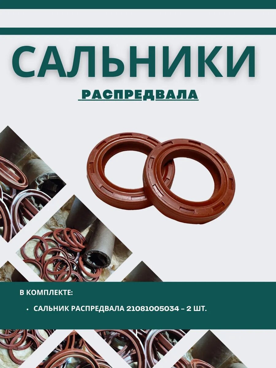 Сальники распредвала 28х42х7