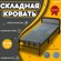 Раскладушка