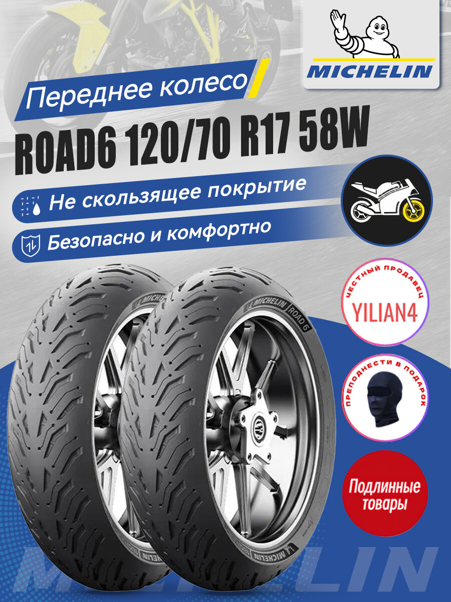 MICHELIN Road 6 Мотошины 120/70 R17 58 W Front