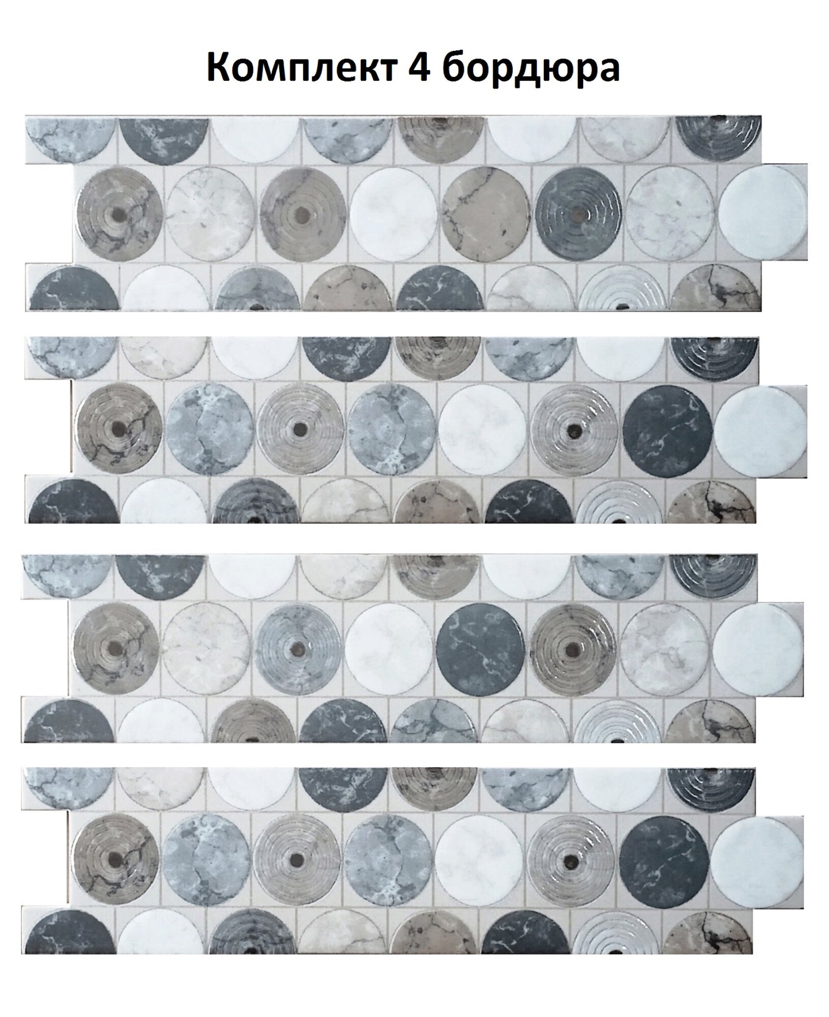 Бордюр керамический "Estilker"-6719 6,5х25, 4 шт