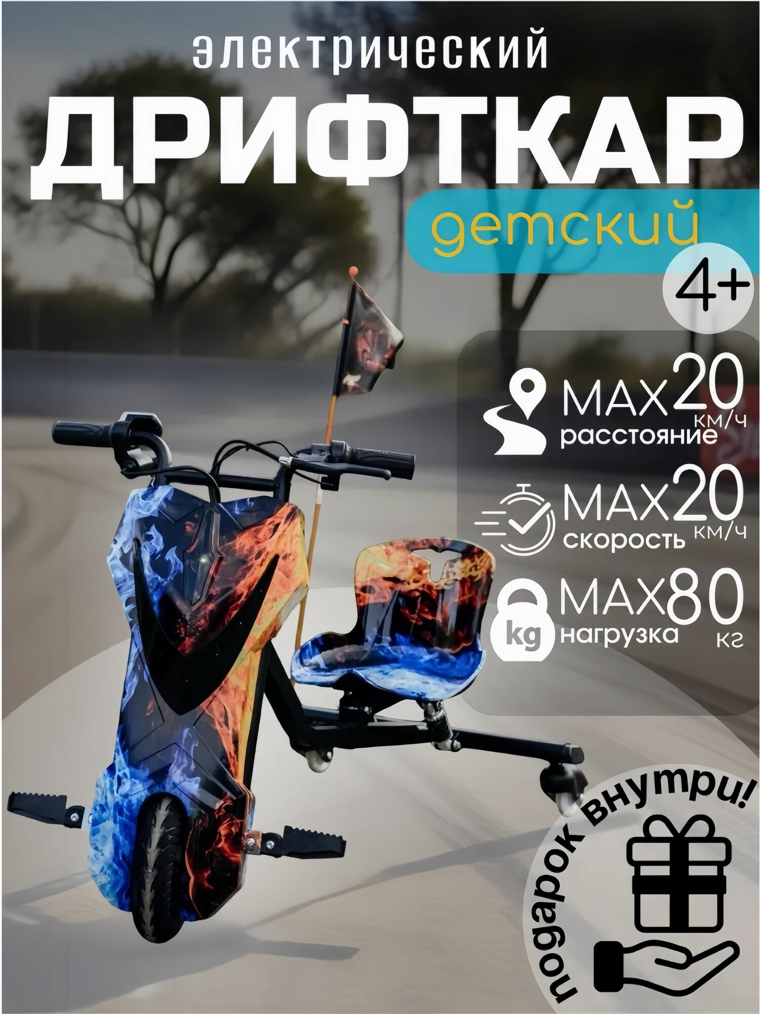 Детский электромотоцикл