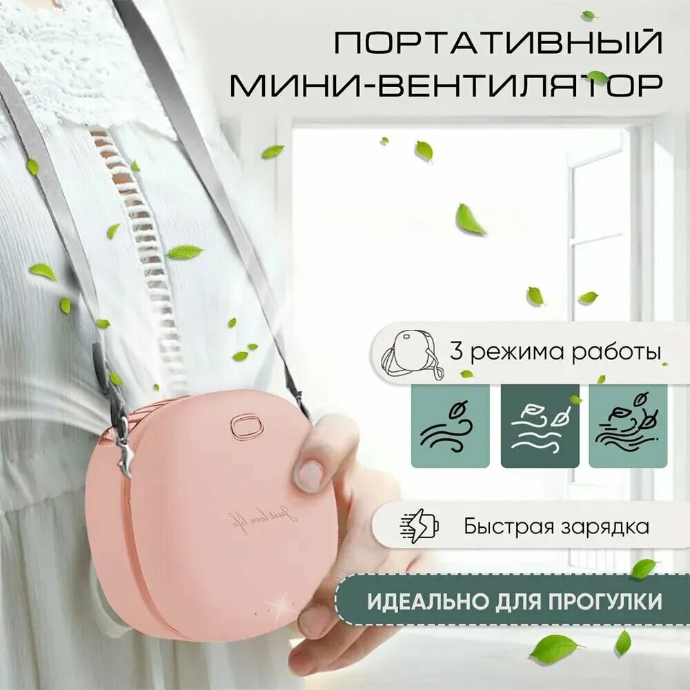 Портативный вентилятор Hanging neck fan, светло-розовый，Портативная переноска