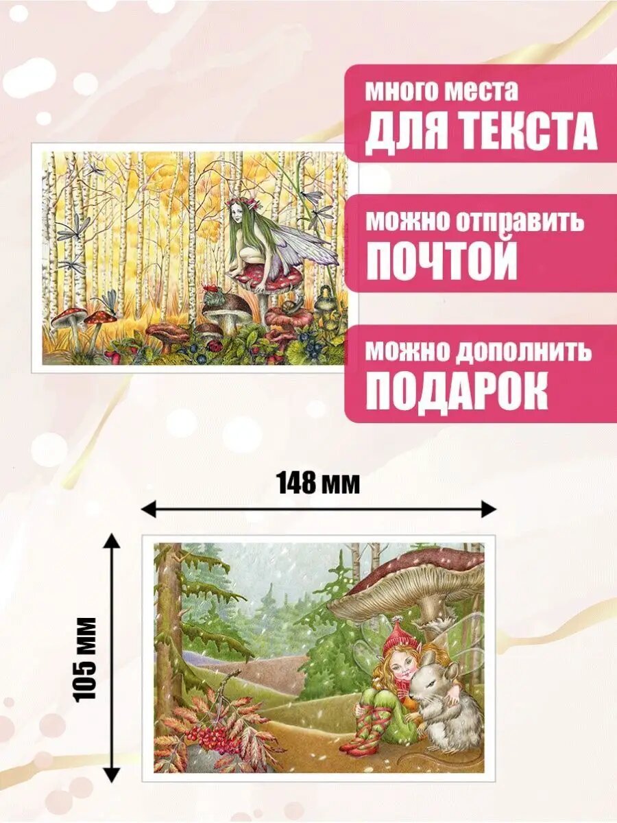 Почтовые открытки "Сказочные феи" для посткроссинга, набор 10 шт.