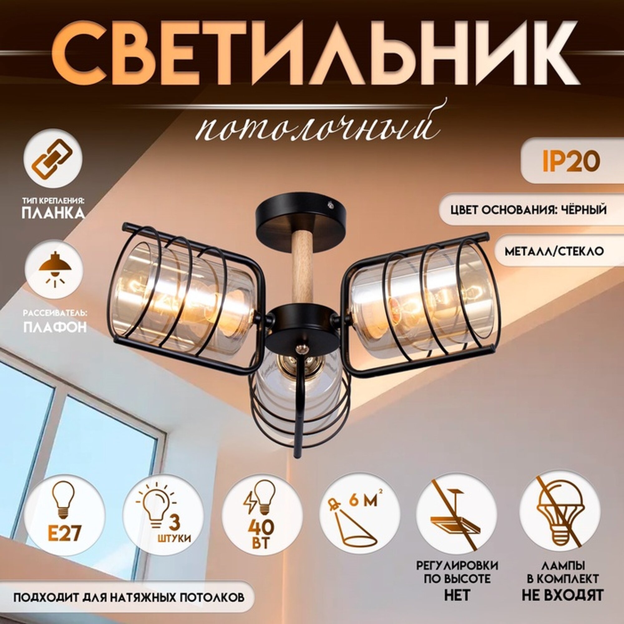 Светильник потолочный BayerLux «Моана», 3×Е27 40 Вт, чёрный, 43×43×21 см