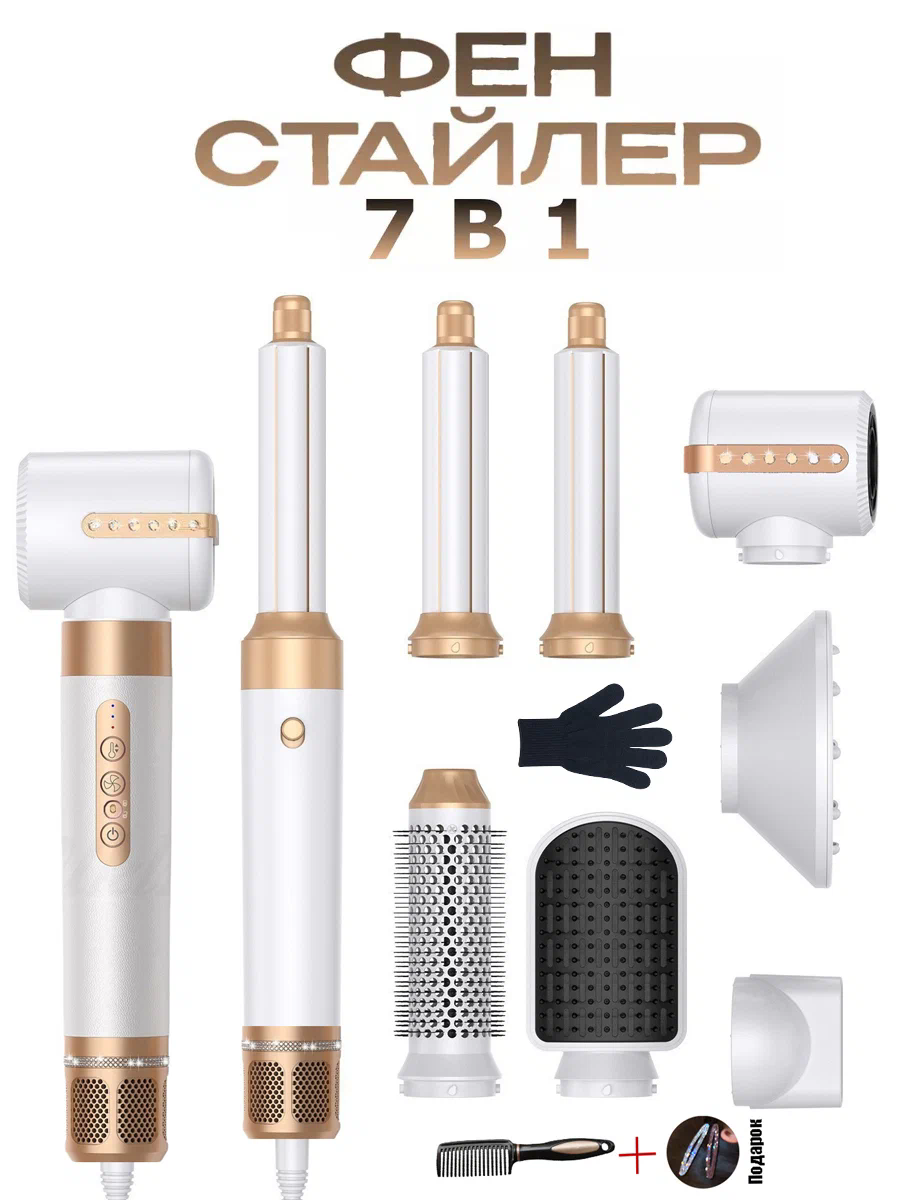 Фен для волос, Стайлер для волос с насадками 7 в 1, 1400 Вт, скоростей 3, черный