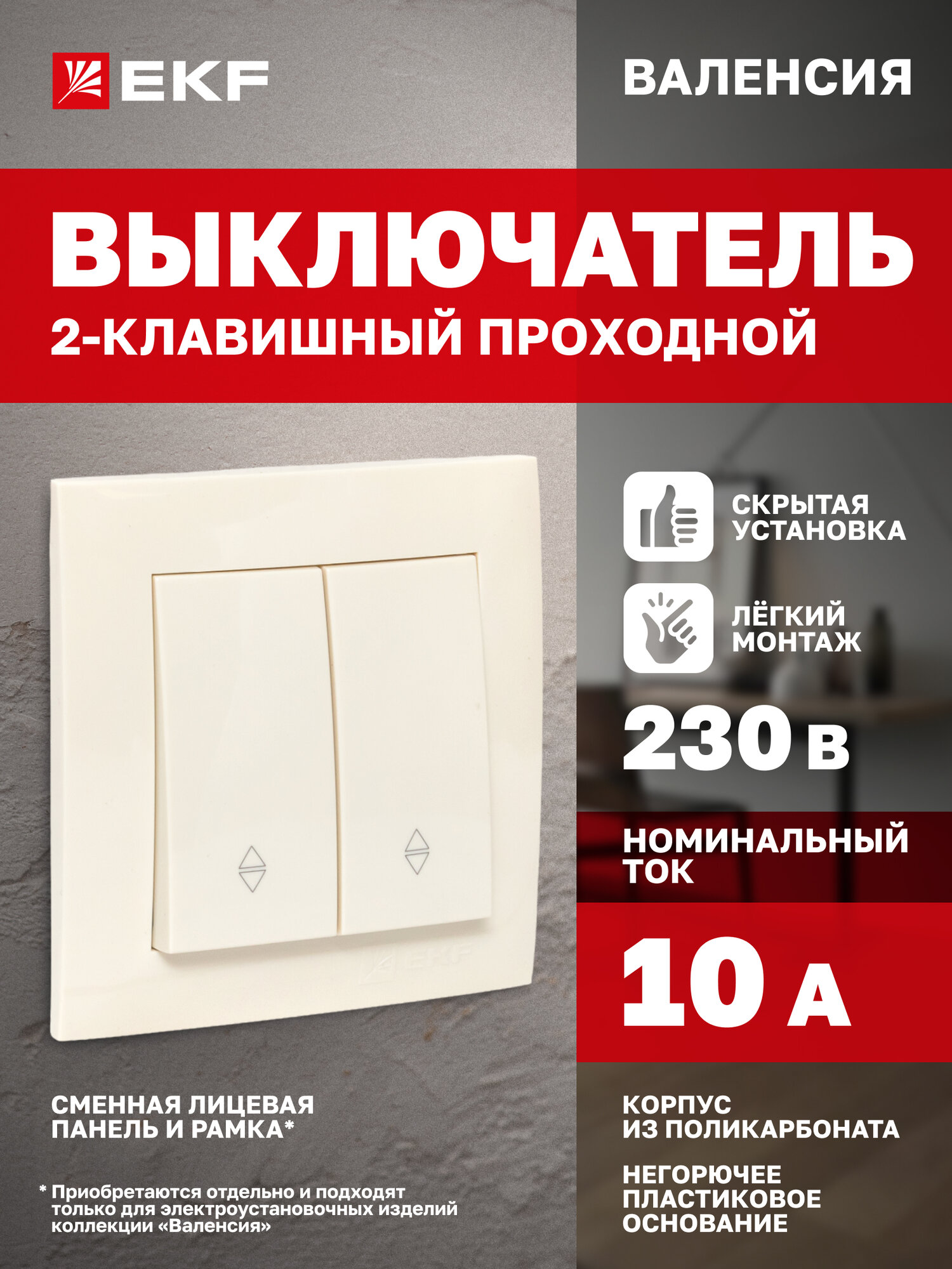 Выключатель проходной EKF PROxima двухклавишный, 10А, кремовый, коллекция Валенсия