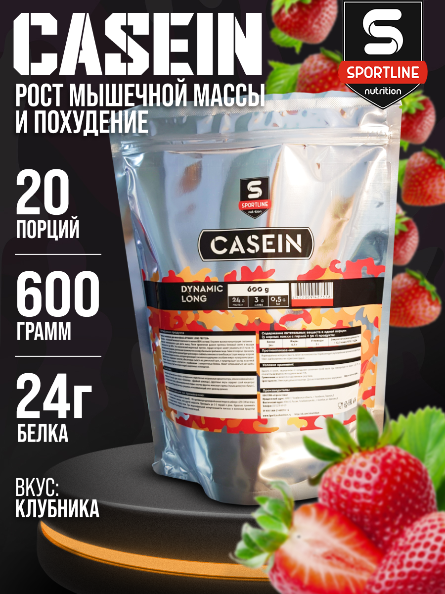 Протеин казеин Sportline Nutrition Dynamic Long Casein Protein, 600 гр, клубника