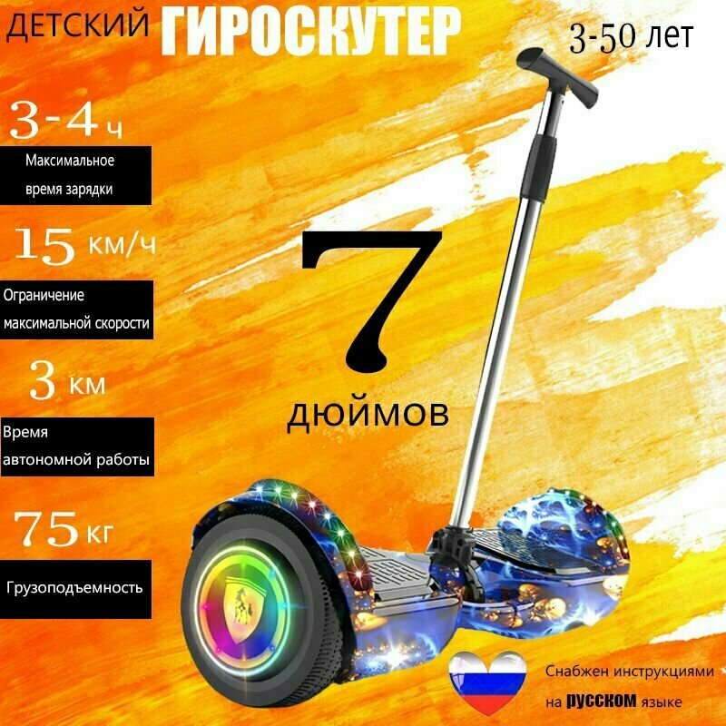 Гироскутер, диаметр: 7 (дюймы) Съемные подлокотники, Красочное светящееся колесо