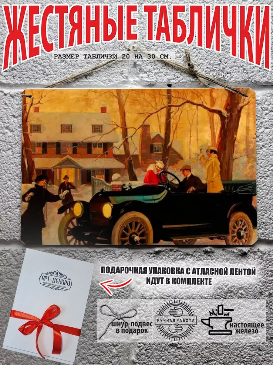 Классический автомобиль, ретро винтажный постер на стену 20 на 30 см, готовый подарок для мужчины