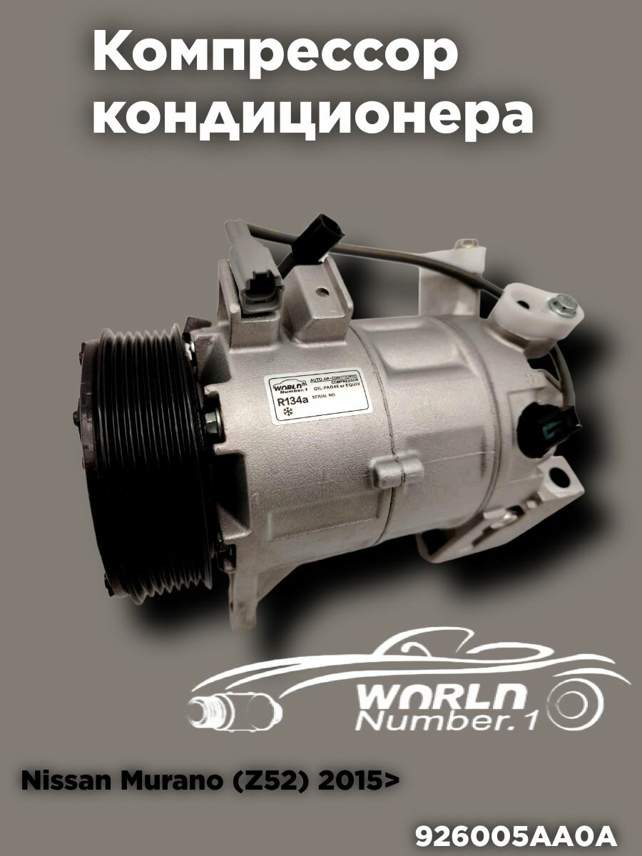 Компрессор кондиционера Nissan Murano (Z52) 2015>
