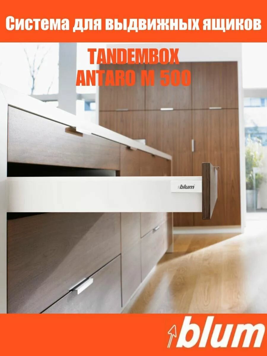 Ящик BLUM TANDEMBOX ANTARO высота M 98,5 мм, длина 500 мм, белый / Комплект фурнитуры с направляющими для выдвижных ящиков блюм полного выдвижения с доводчиком