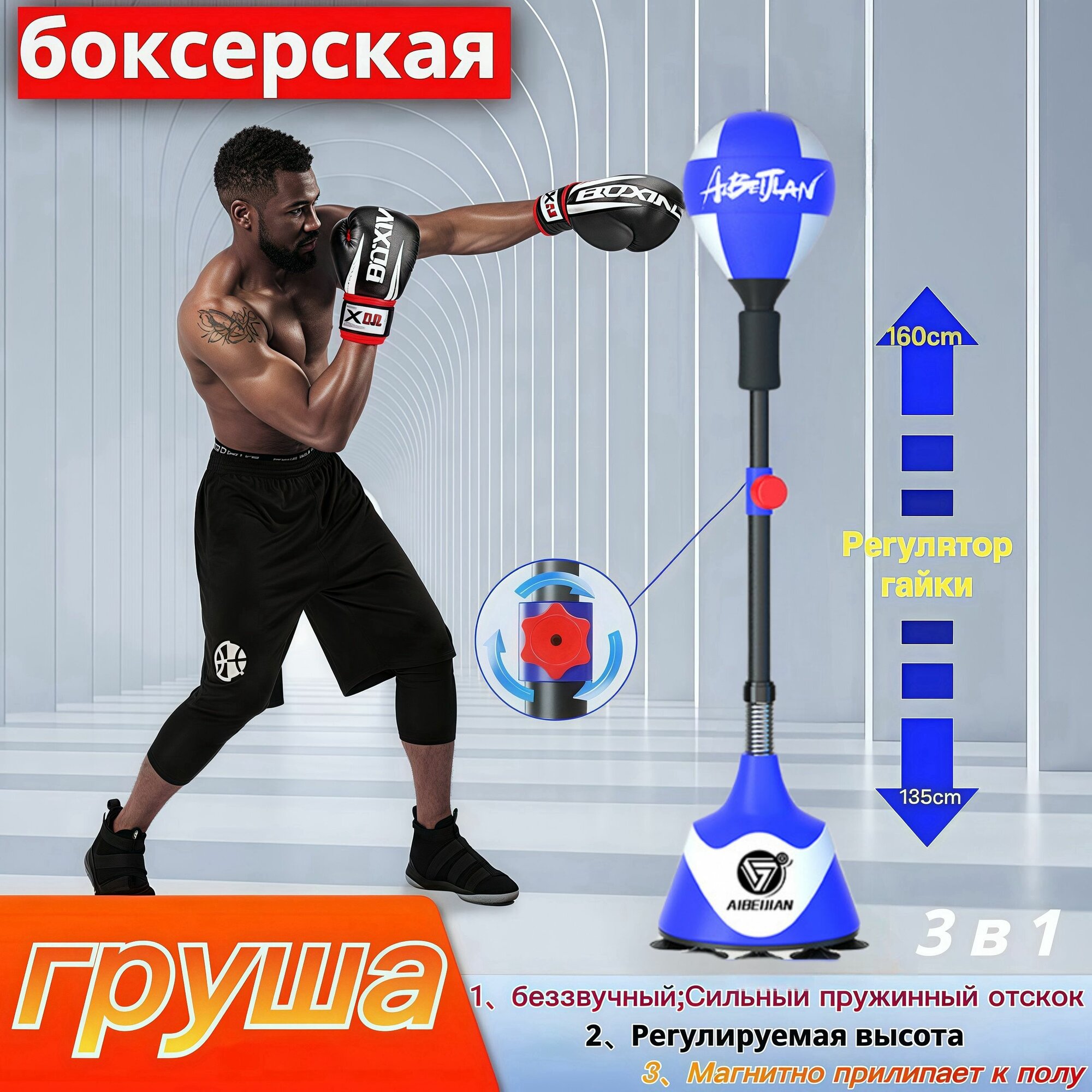 Боксерская груша, для детского игрового набора, с насосом, темно-синяя