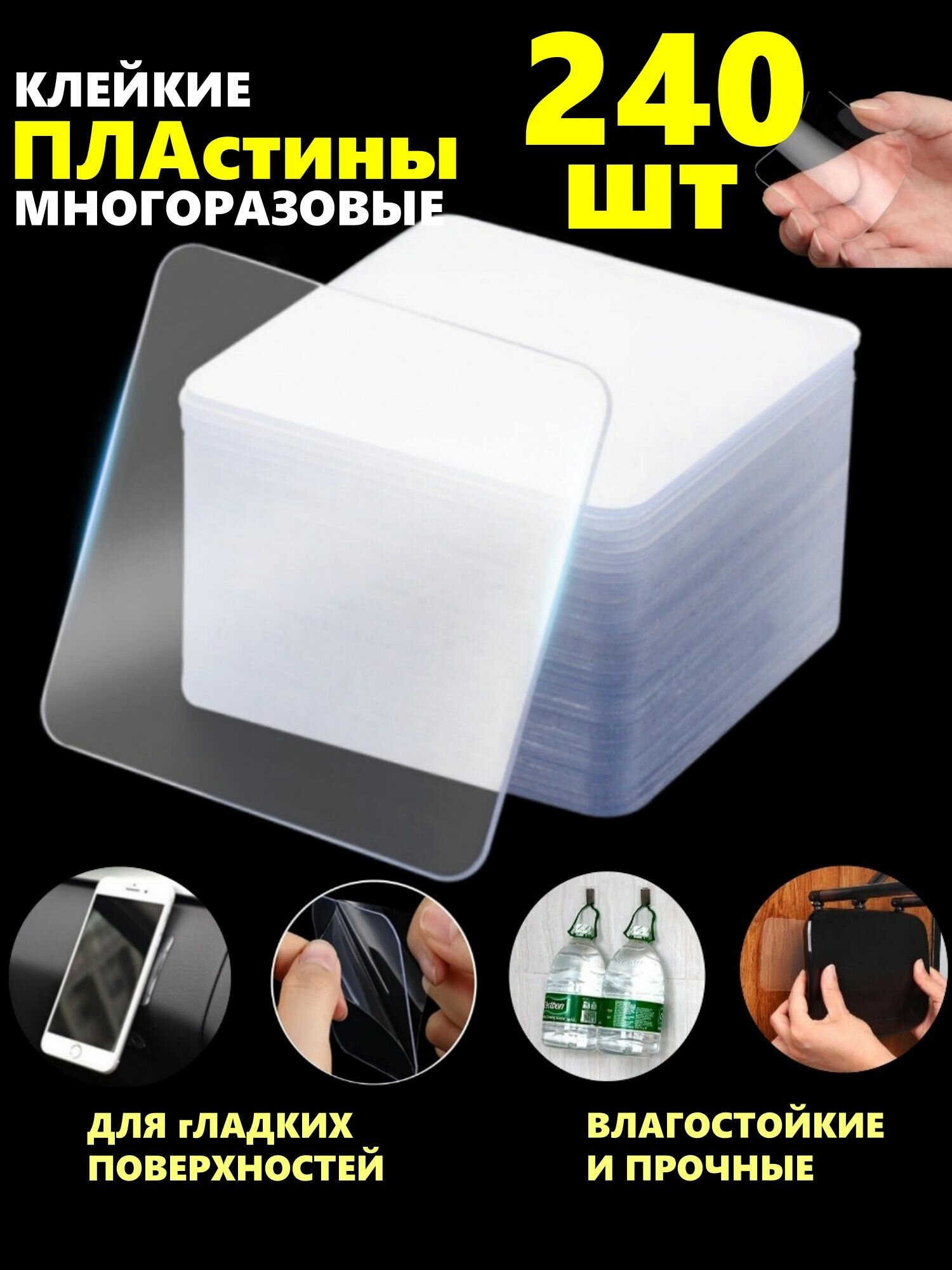 Многоразовая прозрачная двусторонняя клейкая лента, 240 шт круглая и квадратная — для дома, кухни, авто и декора