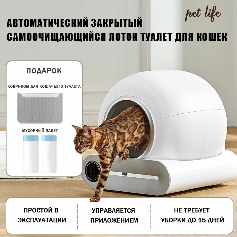 Автоматический закрытый самоочищающийся лоток туалет для кошек, простой в эксплуатации, управляется приложением, не требует уборки до 15 дней, С ковриком для кошачьего туалета, белый