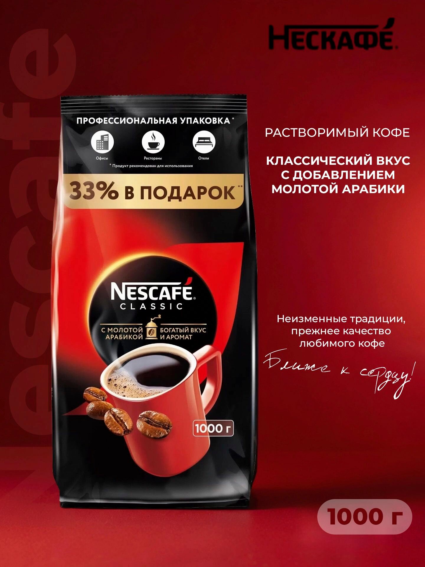 Кофе растворимый Nescafe Classic, 1000 гр