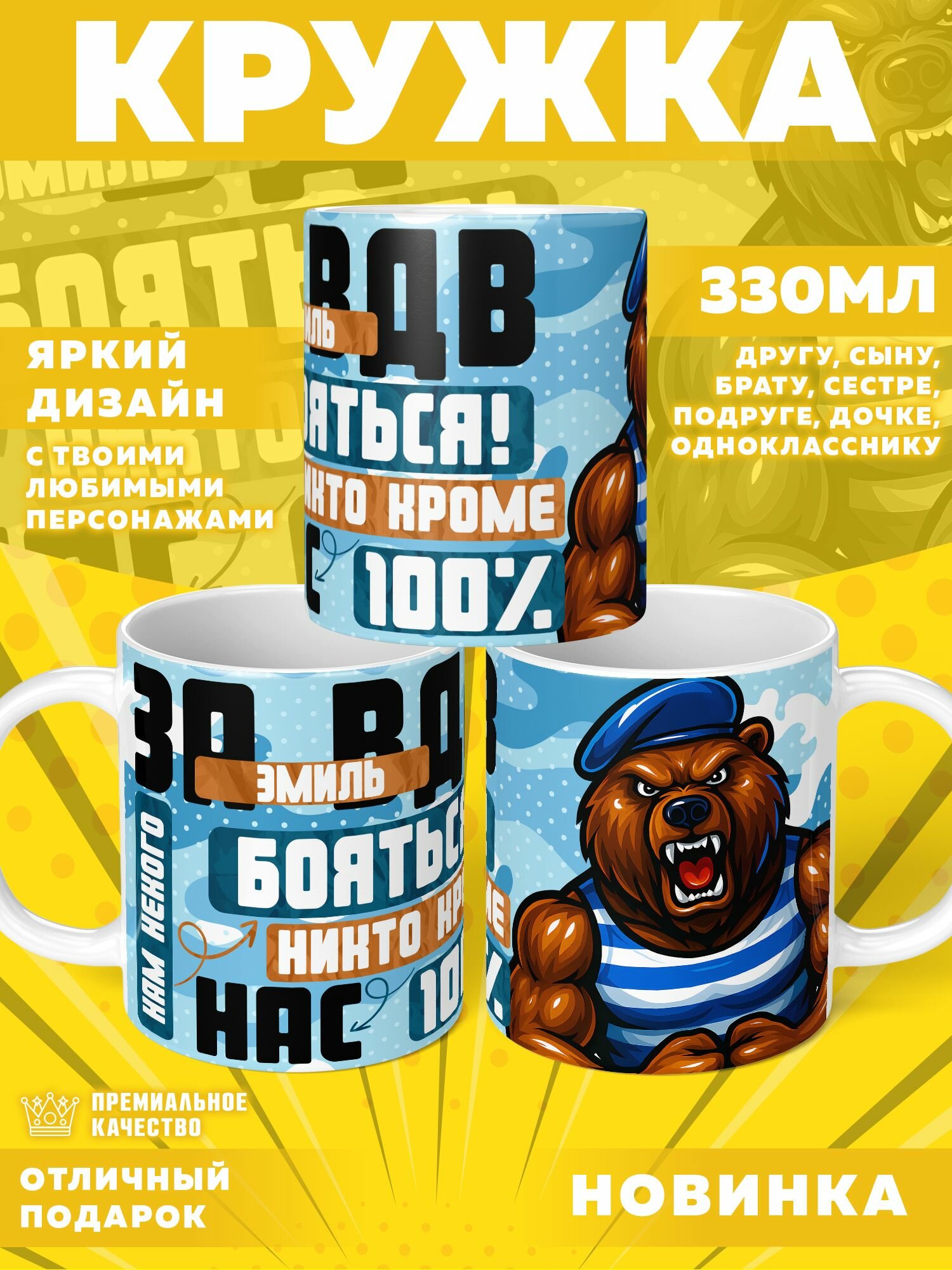 Кружка "С именем Эмиль" PrintMania 330мл