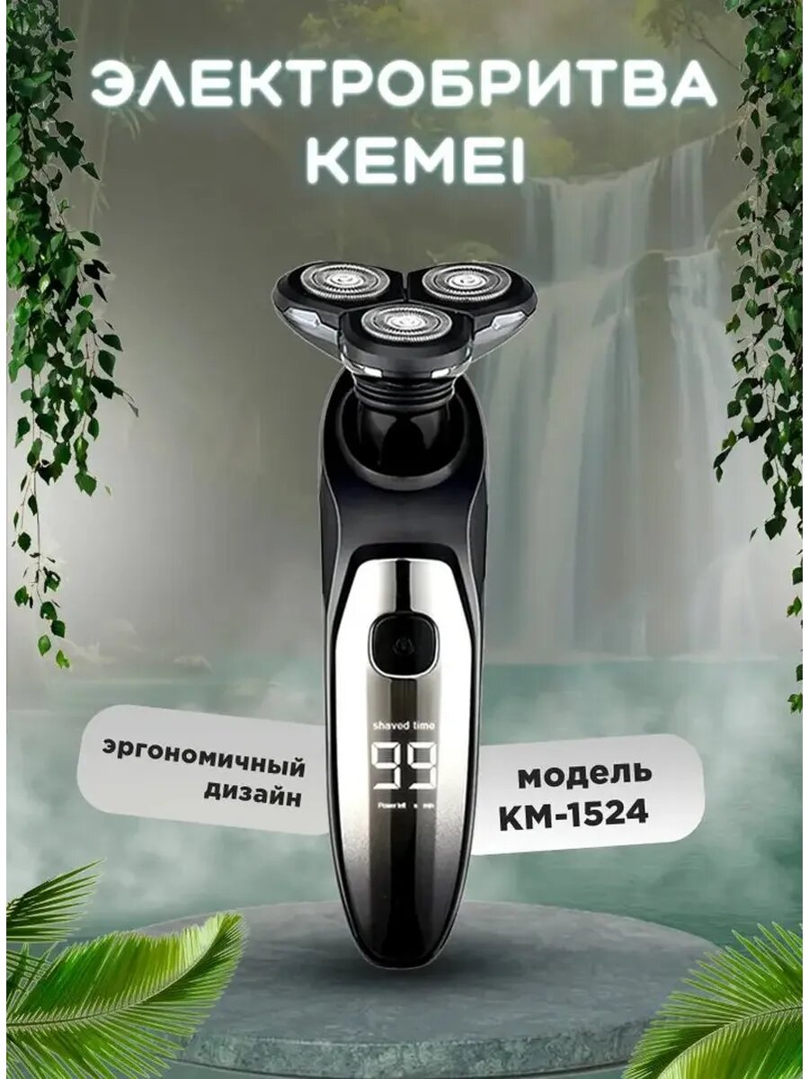 Современная Электрическая бритва для гладкого бритья