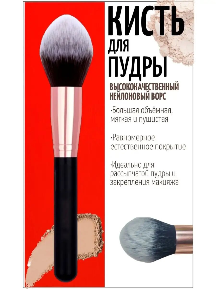 Кисть сметка Макияж