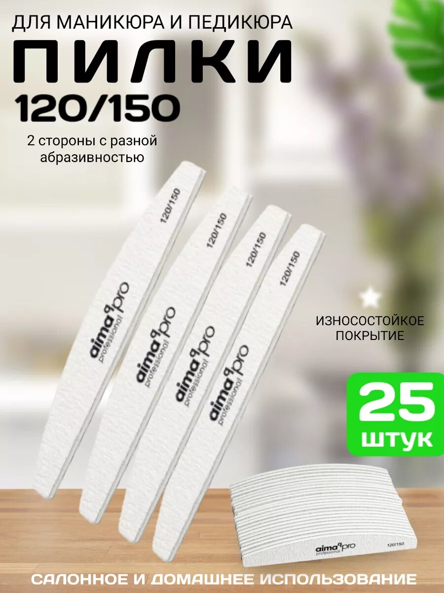 Пилки для ногтей лодка 120/150