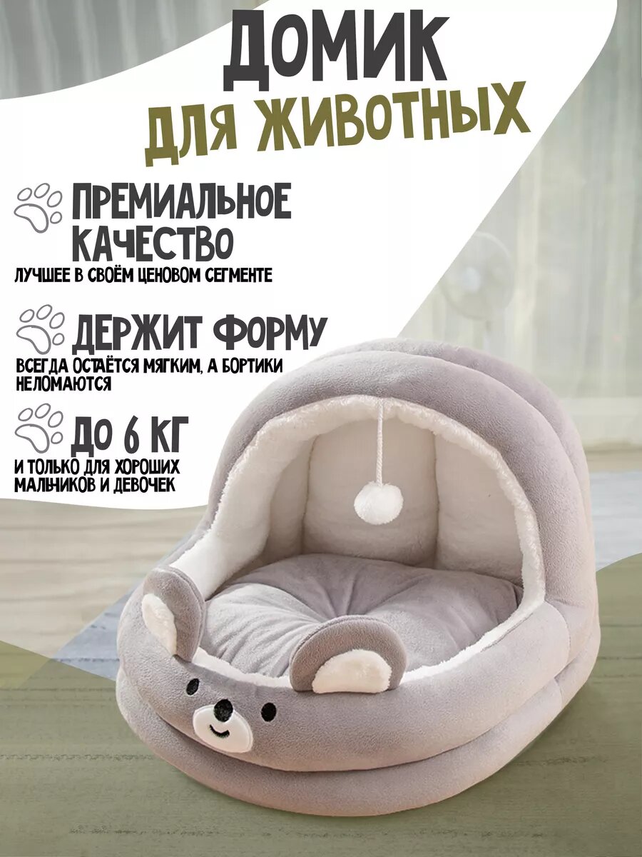 Домик лежанка для кошек и собак Медведь серый