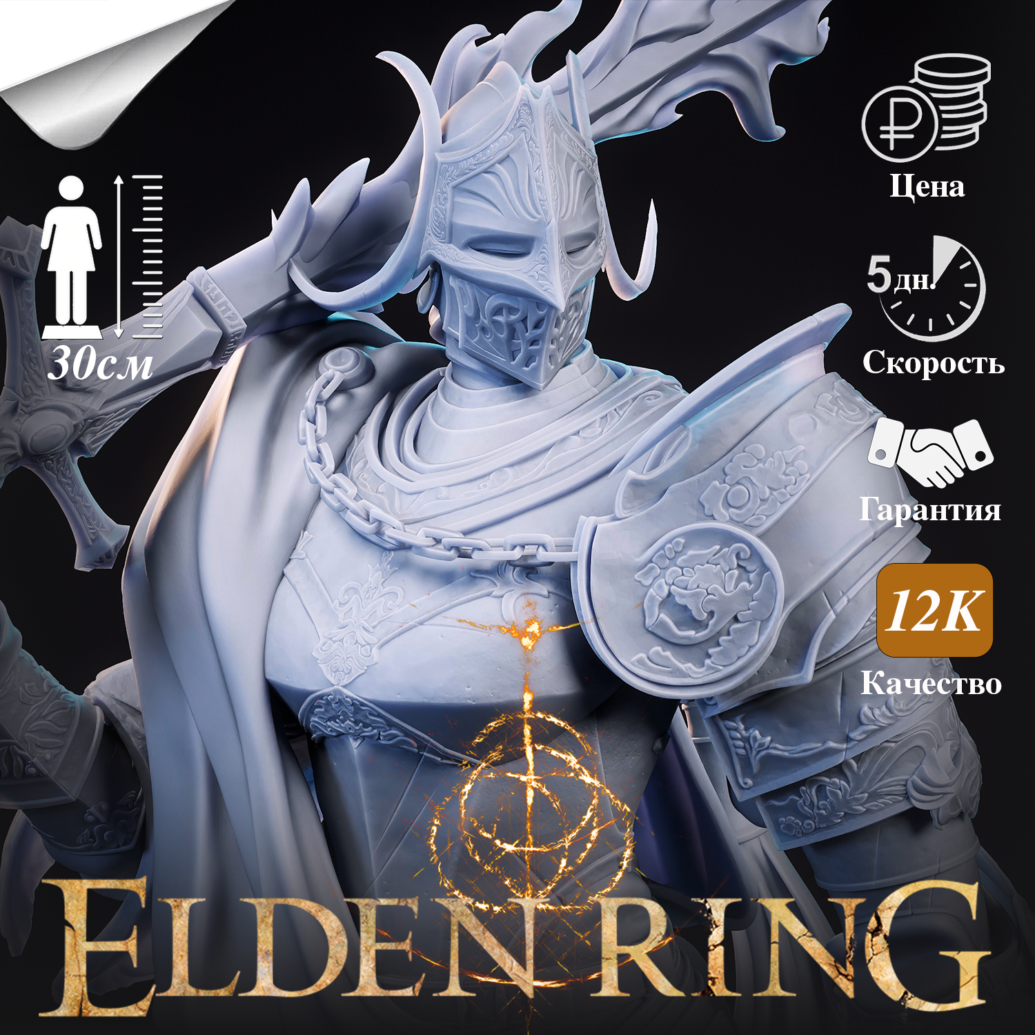 Фигурка Реллана (Rellana) из игры Elden Ring