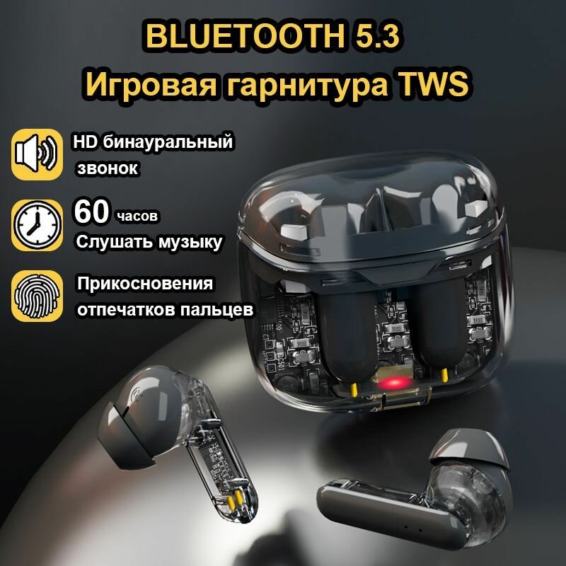 Наушники беспроводные с шумоподавлением TWS Bluetooth 5.3 прозрачные беспроводные наушникие беспроводные наушникидные наушники