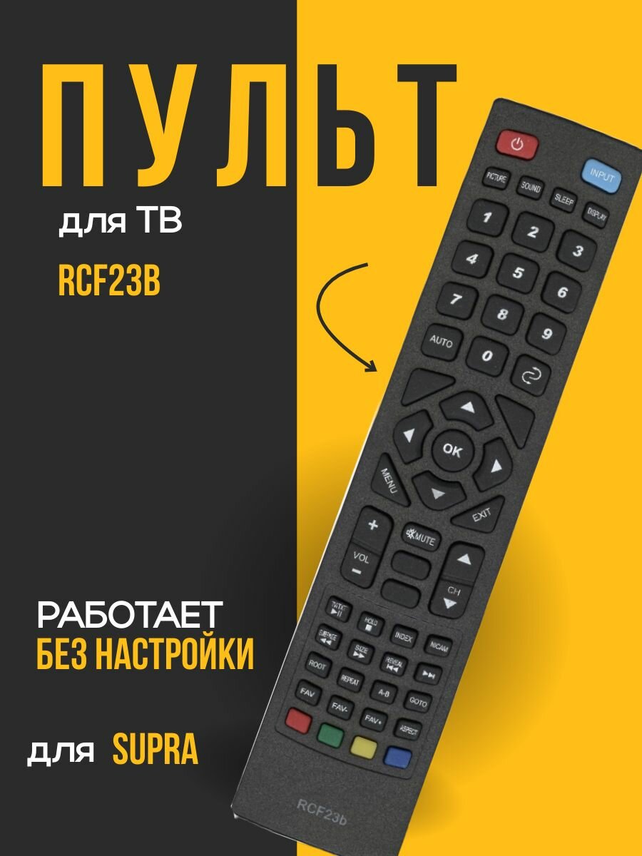 Пульт RCF23b для телевизоров Supra