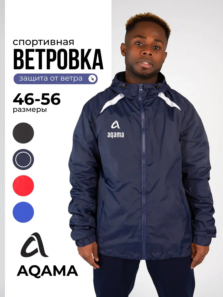 Ветровка