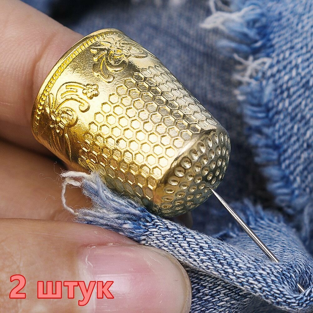 Защитные чехлы для пальцев при шитье, кольцо-напёрсток для рукоделия, 2 штуки в комплекте, удобные и безопасные аксессуары для швейных работ