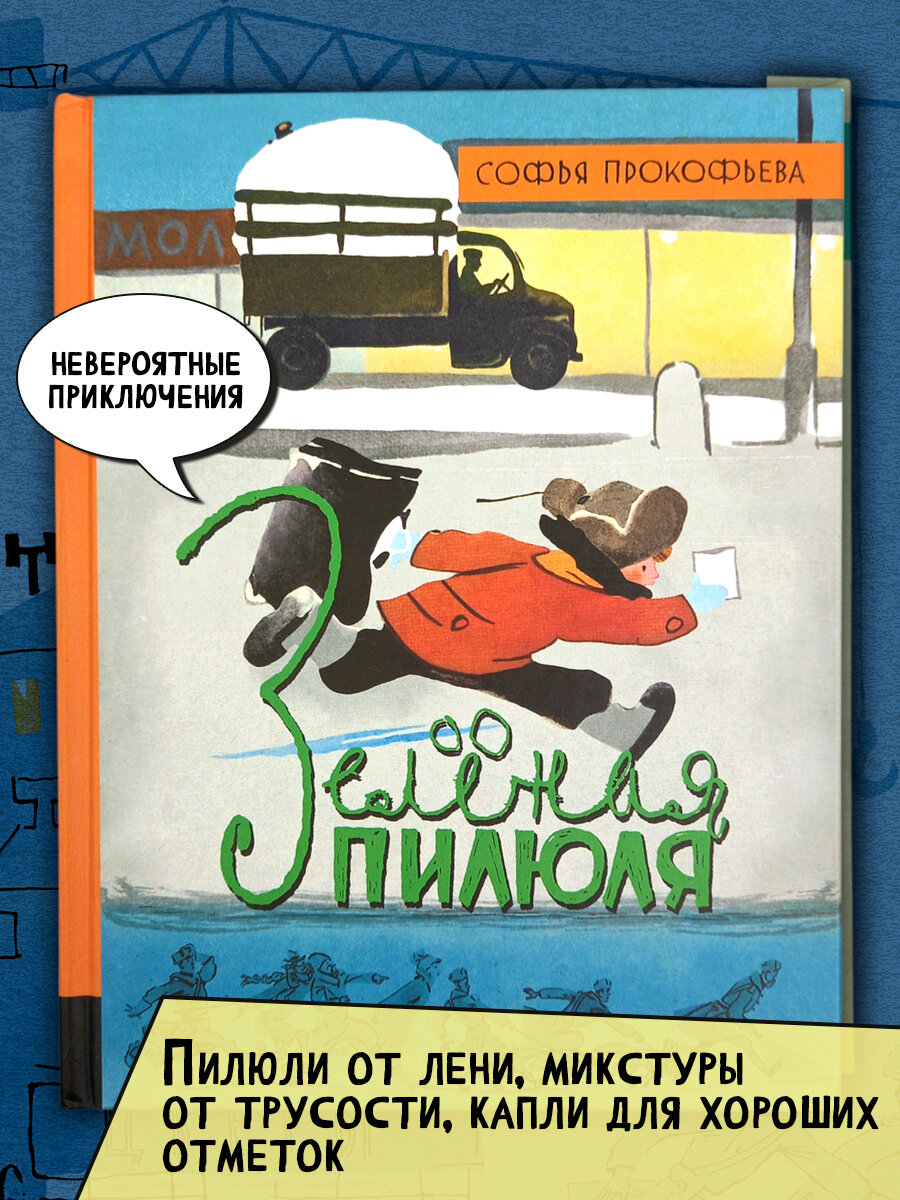 Зеленая пилюля