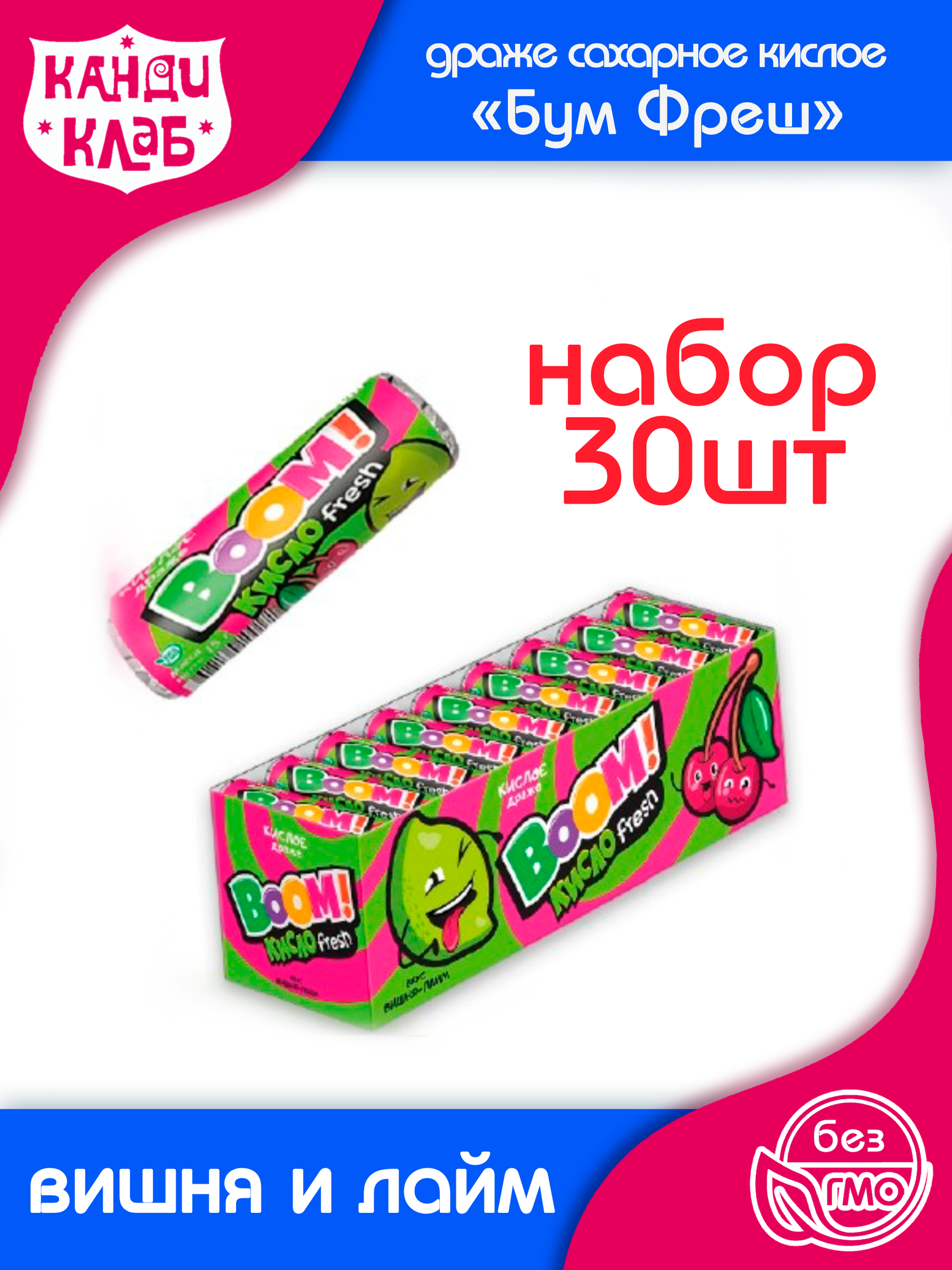 Драже BOOM FRESH "БУМ фреш", со вкусом вишни и лайма, набор 30 шт по 15 г
