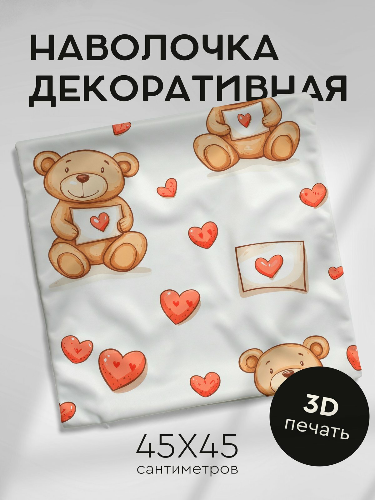 Наволочка декоративная на молнии, 45х45см / Рисунки сердец / Нарисованные валентинки