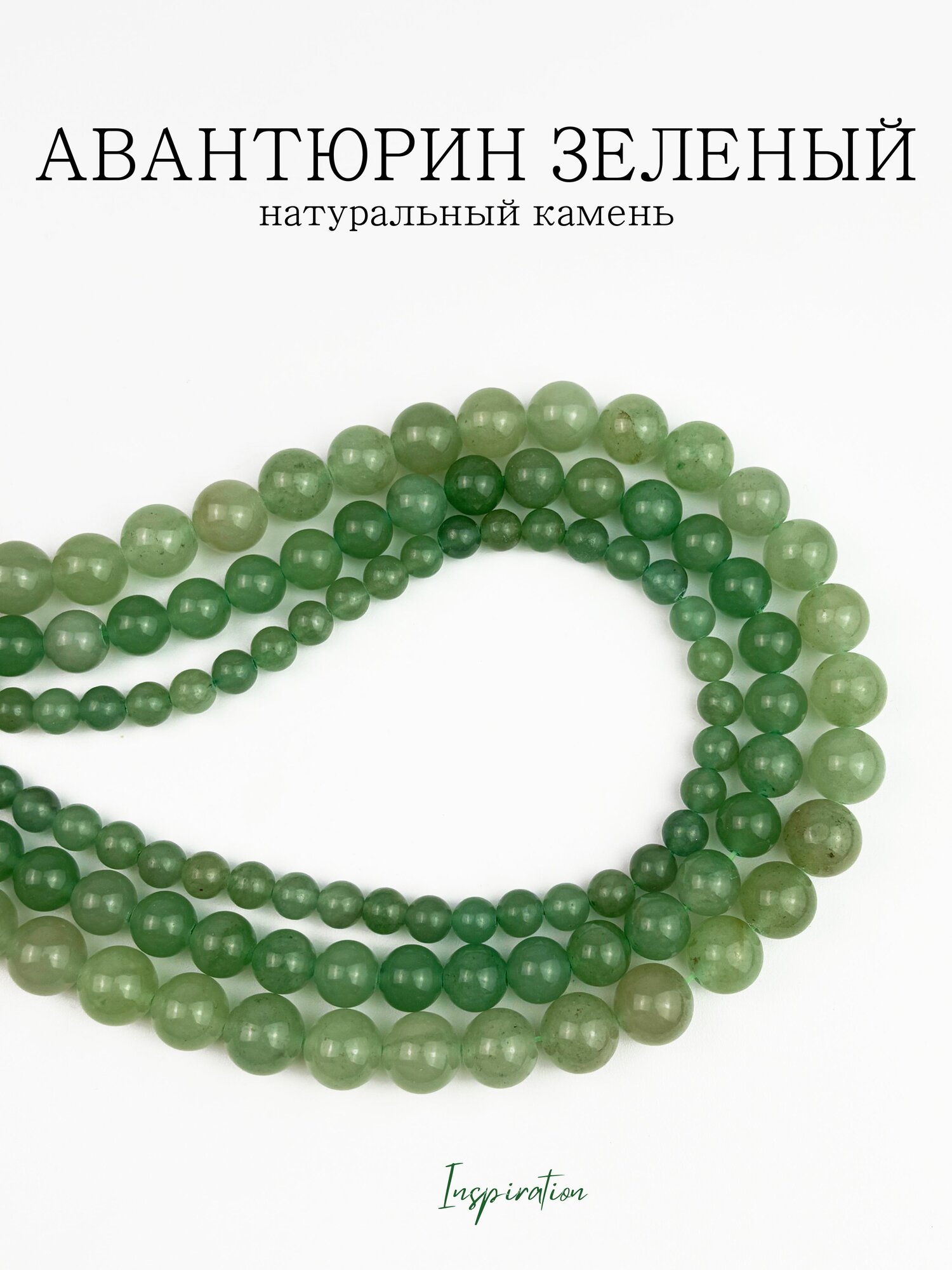 Авантюрин зеленый 10 мм глянцевый, бусины из натурального камня на нитке (36-38 шт.)