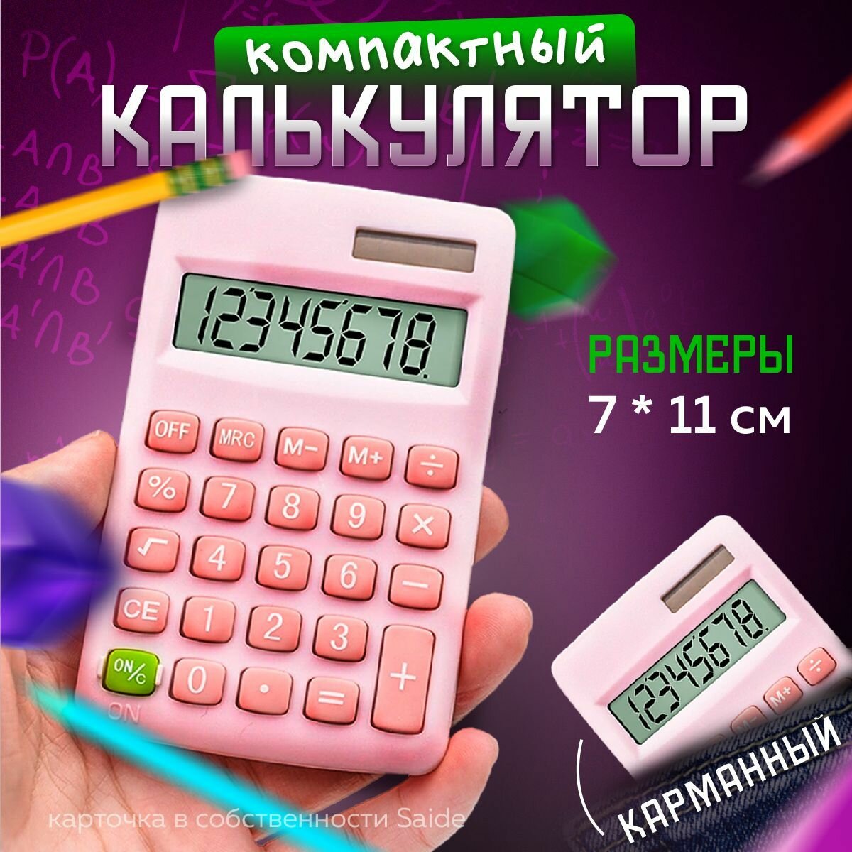 Калькулятор карманный, легкий и компактный, работающий на солнечной энергии