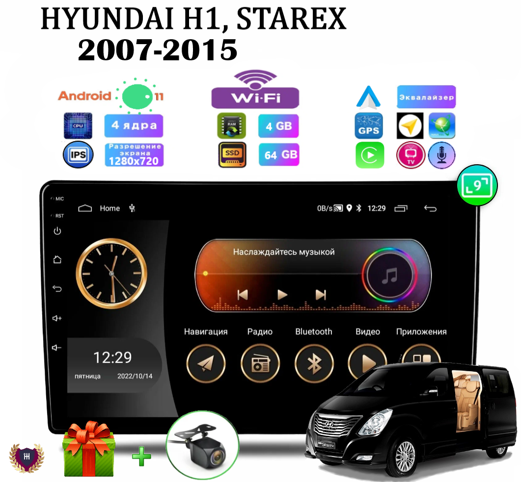 Магнитола для Hyundai H1, Starex (2007-2015), Android 11, 4/64 Gb, Wi-Fi, Bluetooth, CarPlay, GPS, IPS, сенсорные кнопки