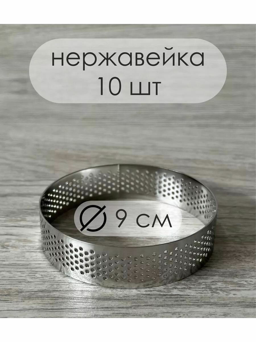 Форма для выпечки, 9 см, 10 шт