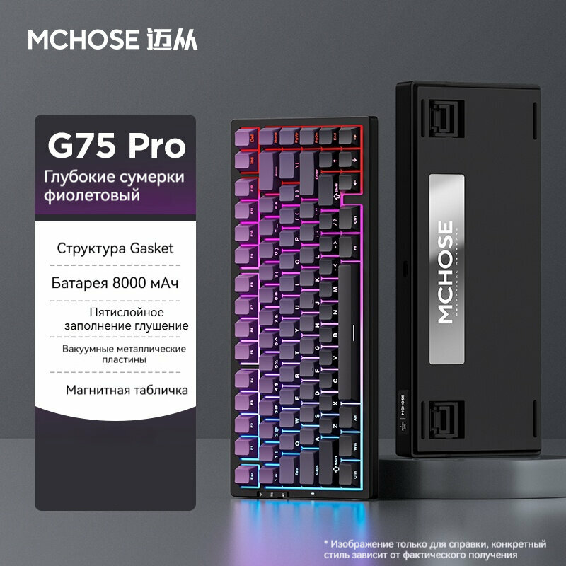Механическая клавиатура MCHOSE G75Pro, 8000 мАч, переключатель matcha latte v2, фиолетовый