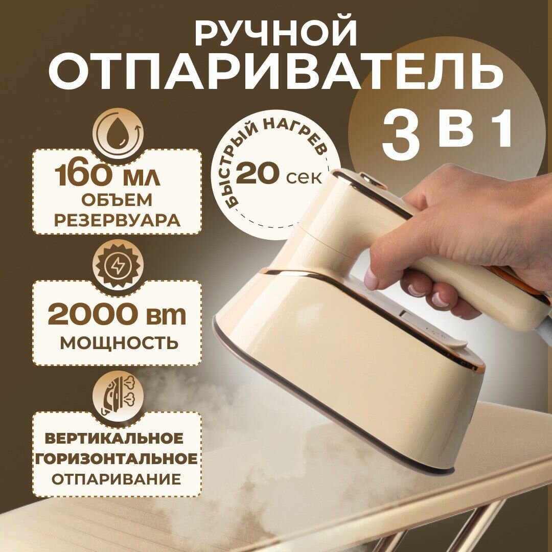 Отпариватель