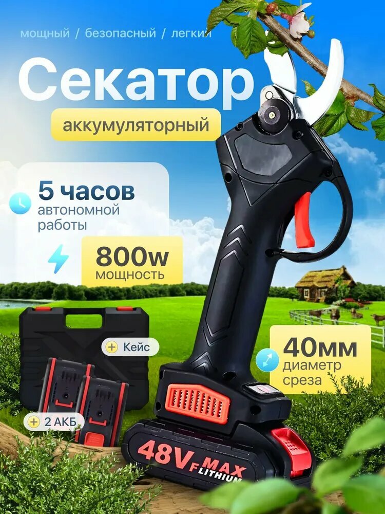 Секатор аккумуляторный садовый 2 АКБ, электрический сучкорез для деревьев и кустов.